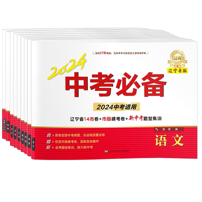 辽宁地区专版全套会考真题卷