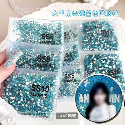 湖蓝色美甲钻超闪大王扇