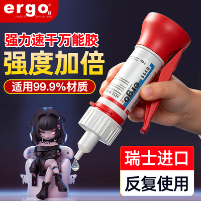 ergo万能胶进口胶水强力速干型