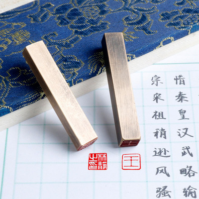 硬笔铜章书法篆刻小楷篆体刻四字姓名字扇面考级落款定制刻字印章