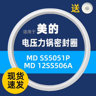 美的电压力锅密封圈硅胶圈