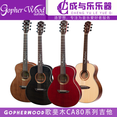 旅行单板吉他GOPHERWOOD