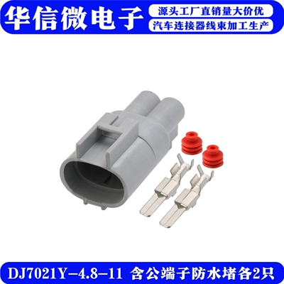 RAV4风扇插头防水连接器