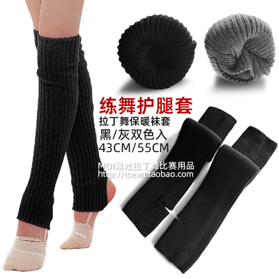 清仓拉丁舞袜套练舞保暖国标舞比赛护腿套针织毛线踩脚带洞秋冬款
