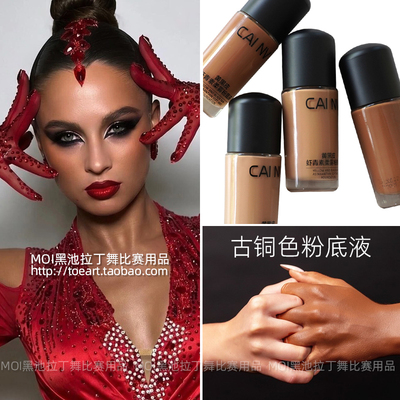 古铜色拉丁妆粉底液2026国标舞化妆用品小麦色粉底黑池比赛舞台妆