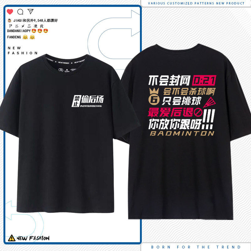 双打吐槽T恤男女夏季休闲百搭透气个性羽毛球服运动休闲文化衫LN