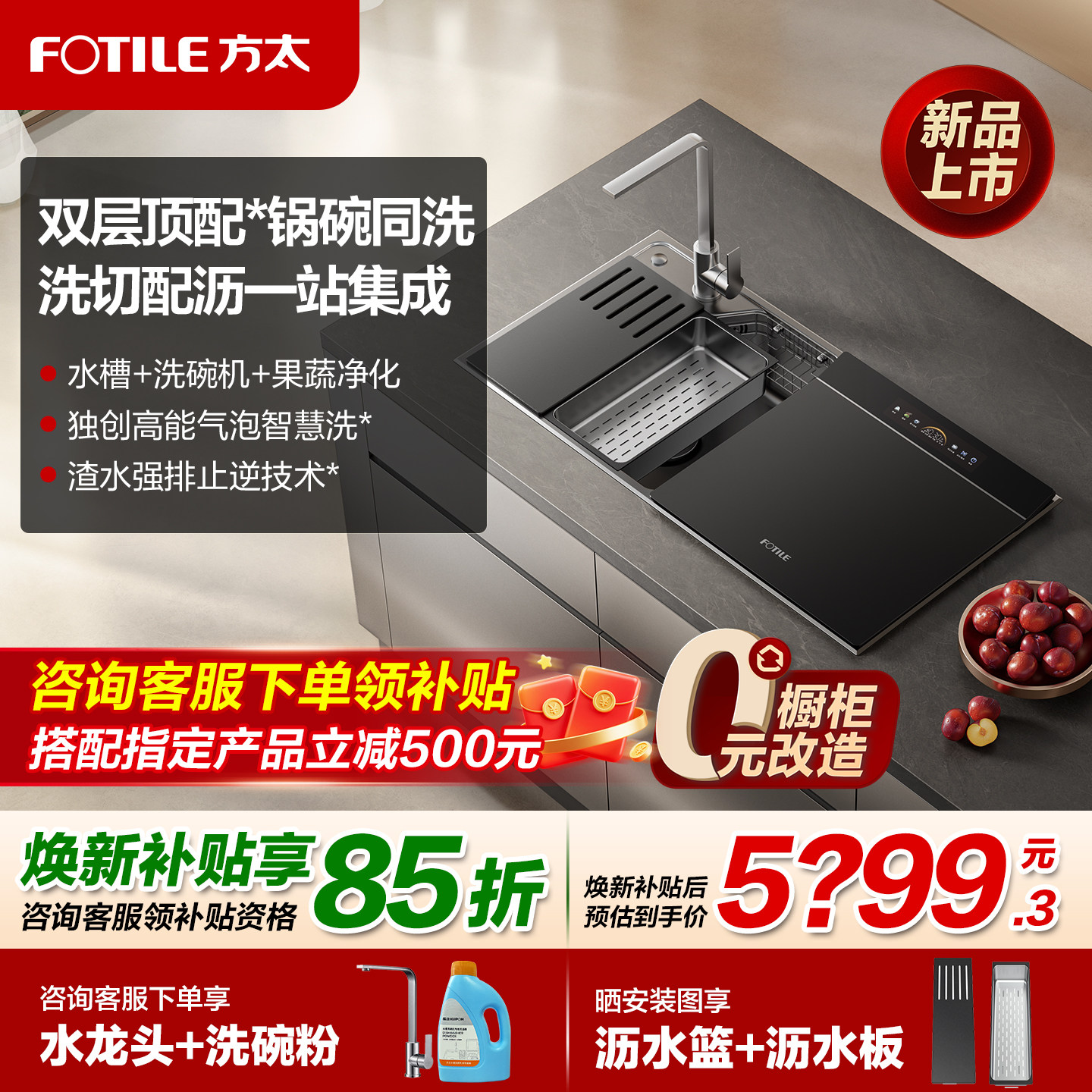 【新品】方太M6水槽洗碗机全自动家用厨房一体集成嵌入式10套官方