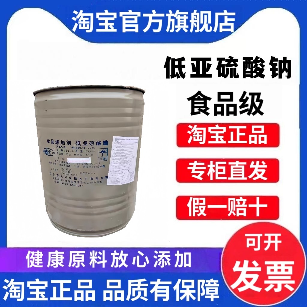 热销保险粉 食品级漂白剂 低亚硫酸钠适用于粉丝 腐竹花生抗氧化