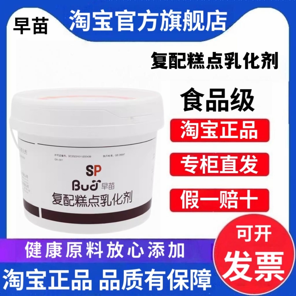 早苗SP复配糕点乳化剂5kg SP速发蛋糕油 复配糕点起泡剂烘培专用