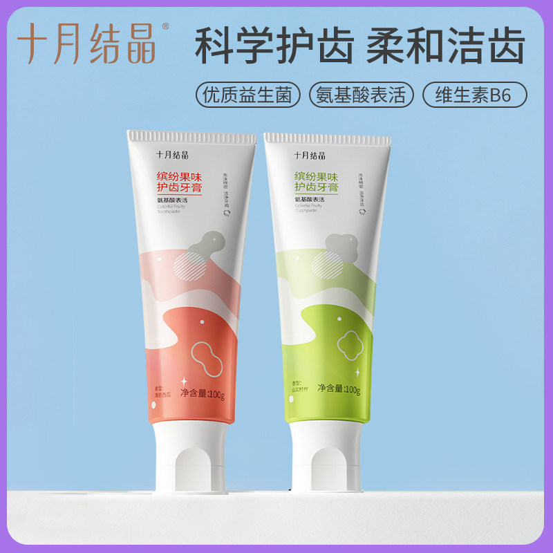 十月结晶月子牙膏呵护牙龈缓解敏感牙齿妈妈果香型牙刷清新口气