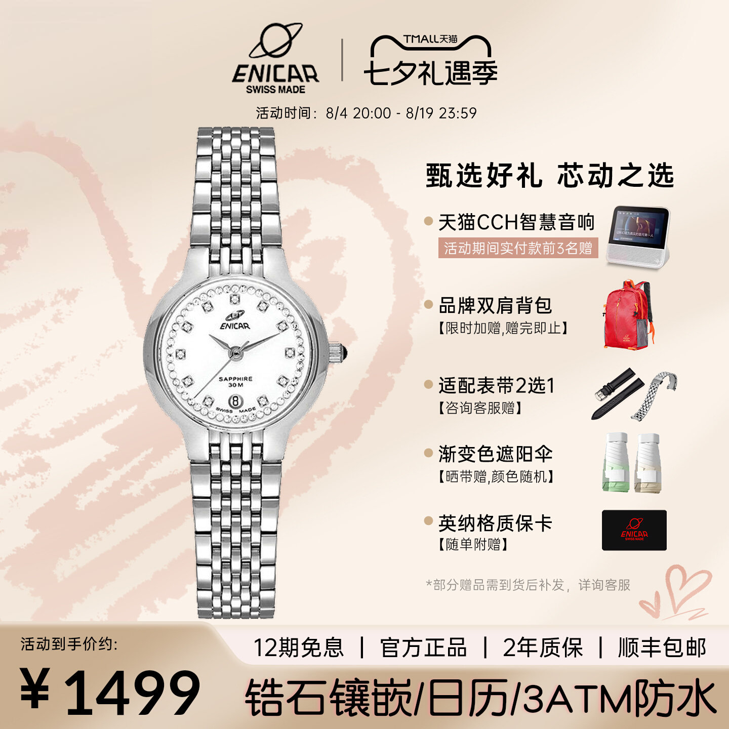 简约商务锆石英表瑞士腕表Enicar英纳格手表女士款955/32/2772aP