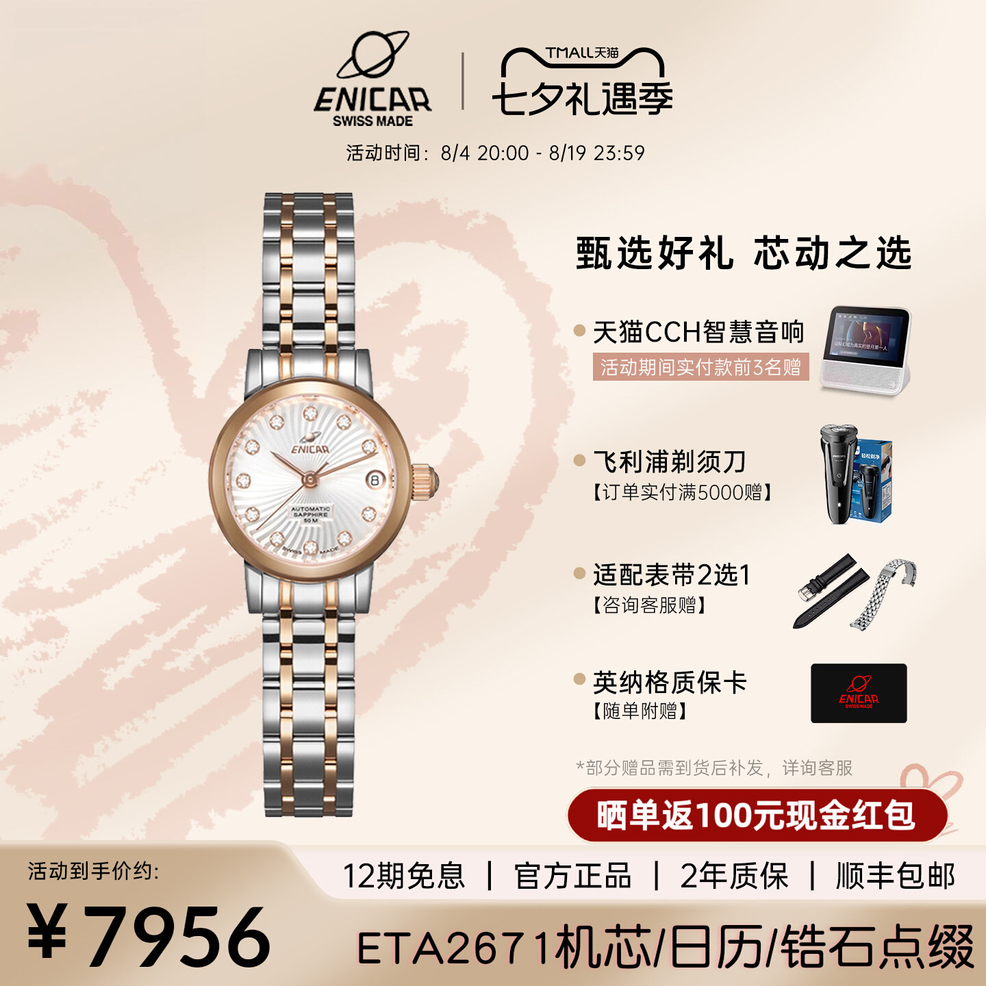 女神气质自动款机械腕表Enicar英纳格手表小金珠精致778/50/339G