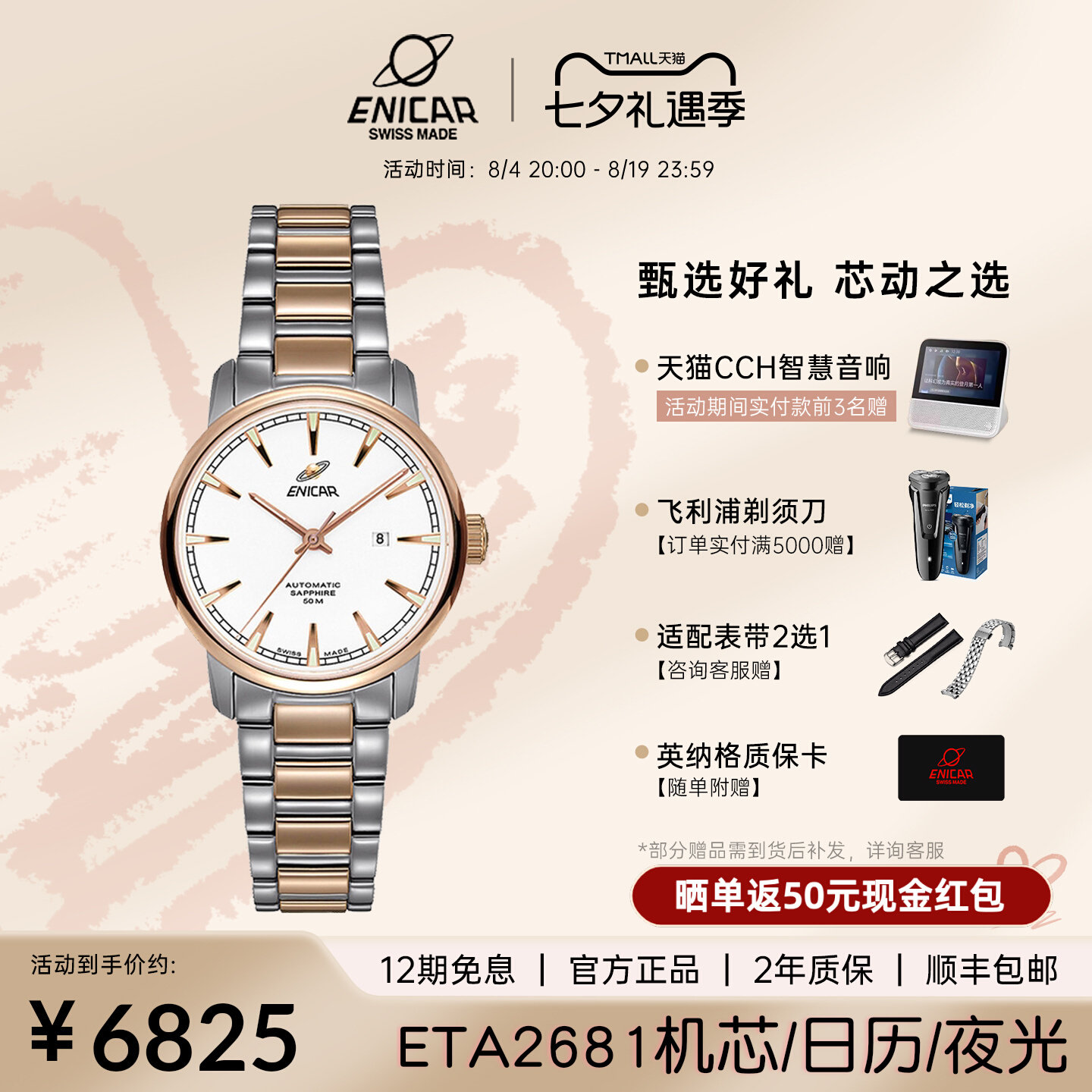 夜光防水自动机械腕表Enicar英纳格手表女表瑞士时尚778/50/359G