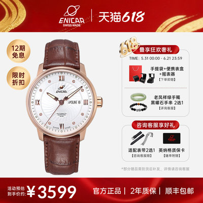 英纳格自动机械瑞士手表