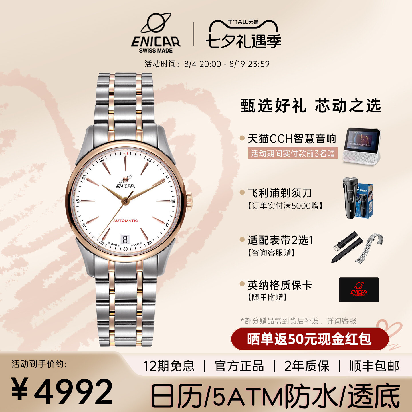 七夕礼物Enicar英纳格红牌时尚机械腕表手表女1165/50/358LG/LaA