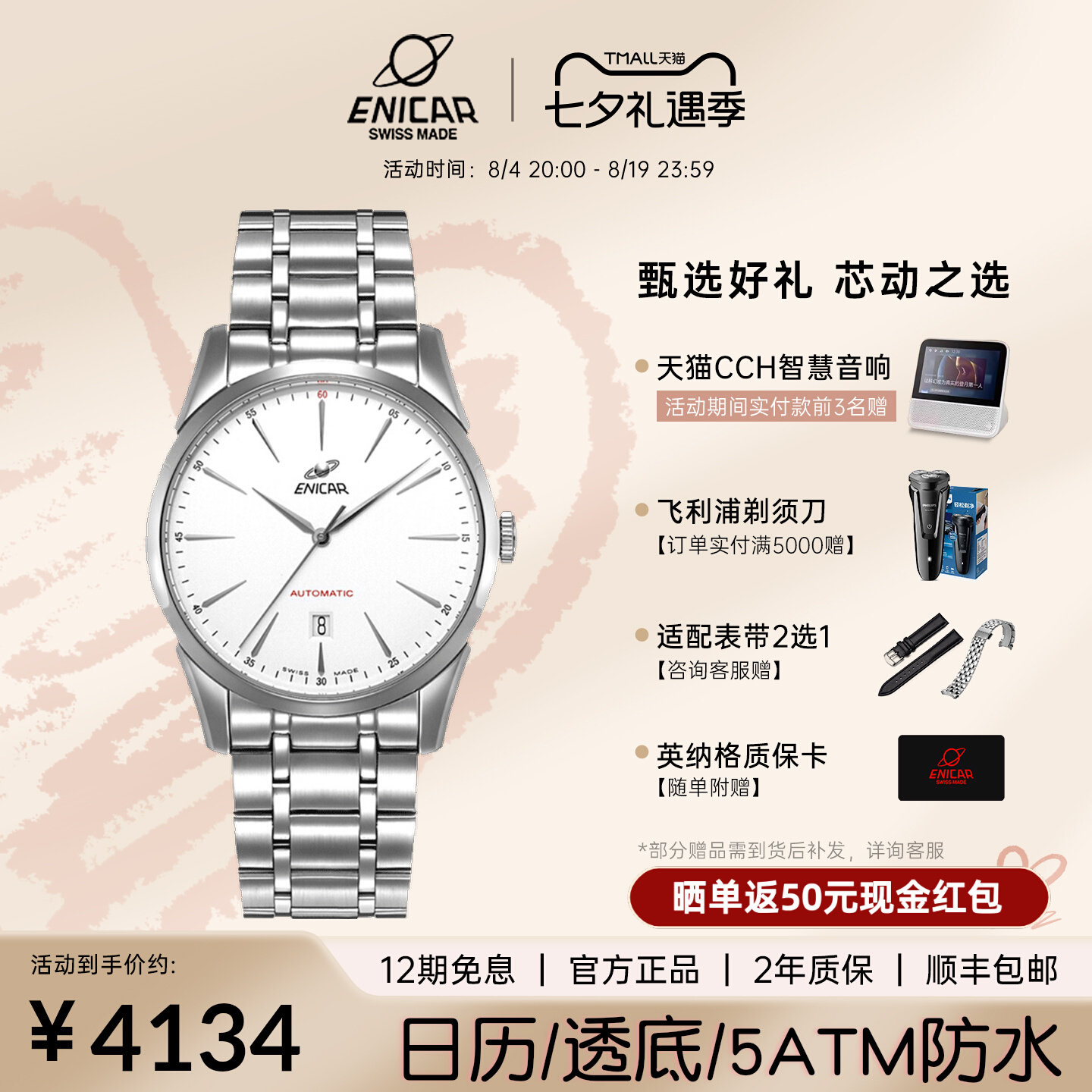 红牌系列日历全自动机械腕表Enicar英纳格手表男士1165/50/358MaA