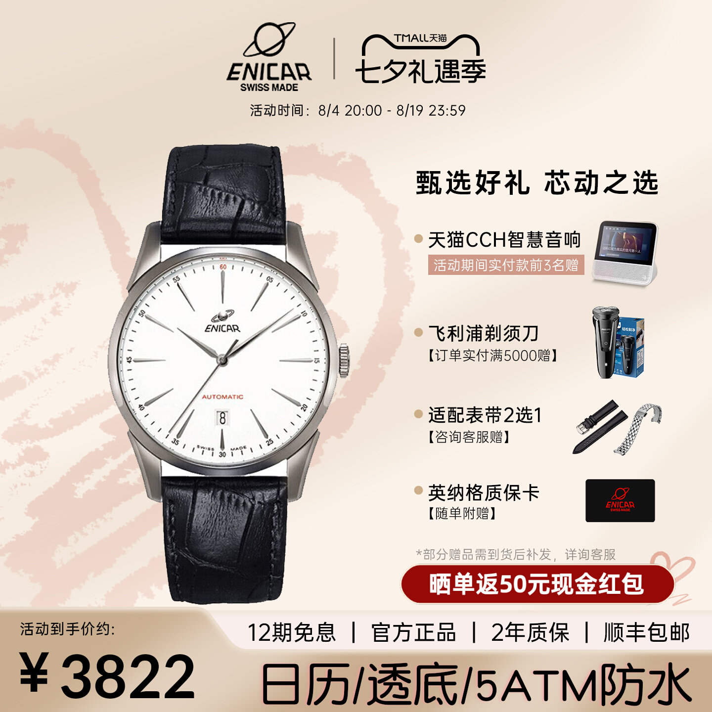 【七夕礼物】Enicar英纳格红牌日历机械手表男表1165/50/358MaAZ