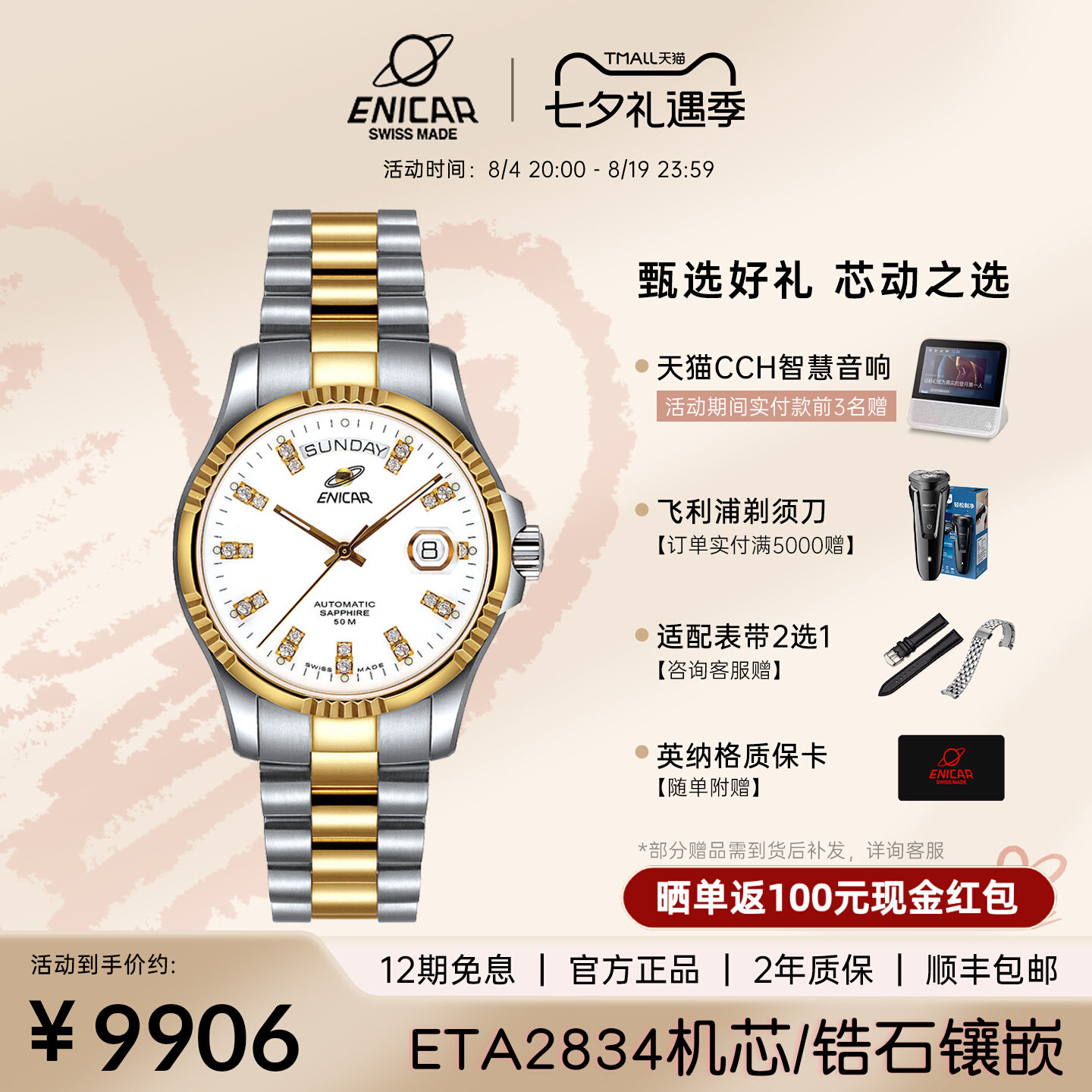 经典系列双日历自动机械瑞士腕表Enicar英纳格手表男3169/50/330G