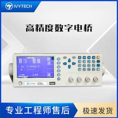 艾维泰科LCR105X/106X精密数字电桥200kHZ电阻电容电感仪