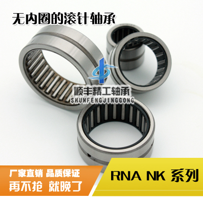 RNA4932 精密无内圈滚针轴承RNA49/32内径40外径52厚度20mm
