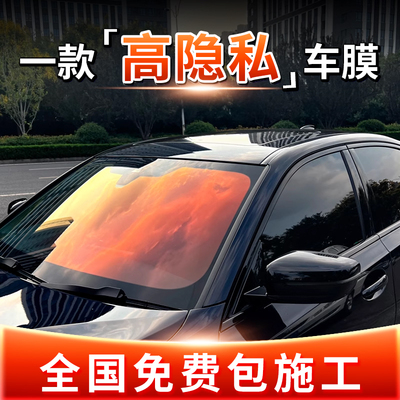 炫彩玫瑰幽灵前档太阳膜幻彩隔热前挡风玻璃膜侧后挡车窗隐私膜