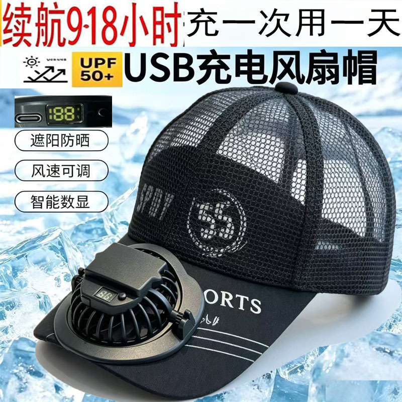 USB纯电风扇帽子有显示充电帽工地遮阳防晒户外出游遮阳帽钓鱼帽