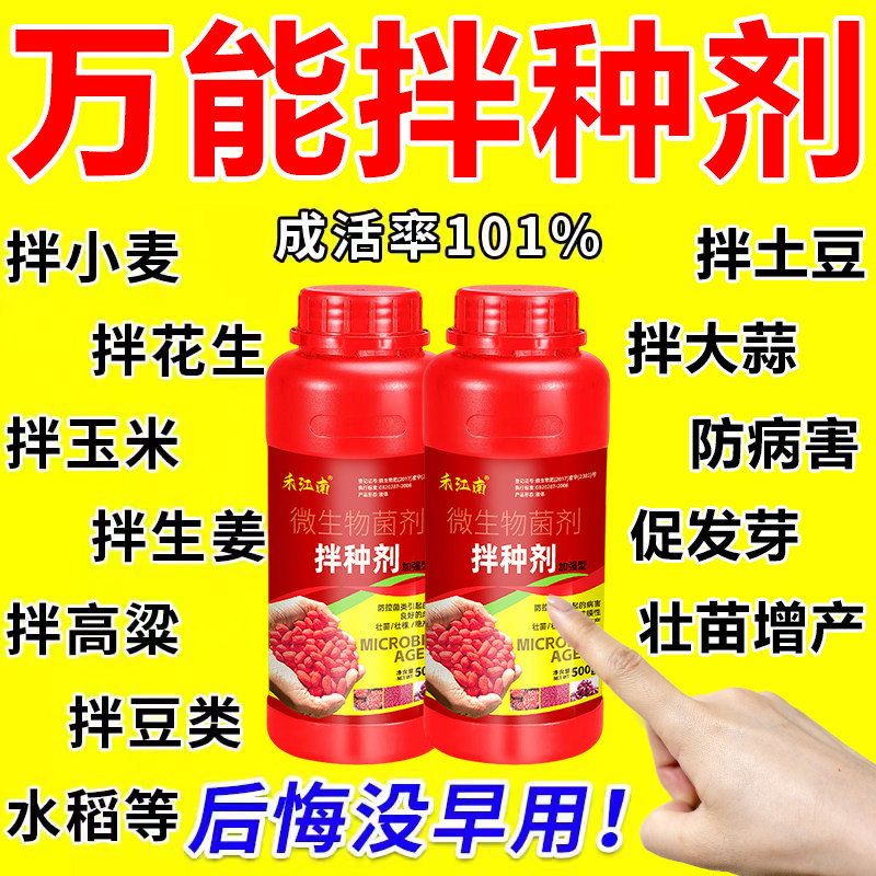 土豆拌种剂种子包衣玉米花生小麦大蒜马铃薯芋头专用拌种抗病害药