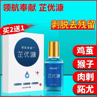 芷优康鸡眼膏贴肉刺趾疣手足部去除脚底瘊子领航奉献鸡尤平