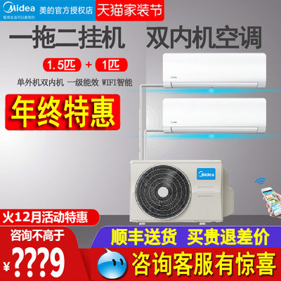 美的一拖二挂机家用中央空调冷暖变频大2匹挂式双内机1匹1.5P智能