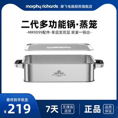 摩飞电器多功能锅专属配件