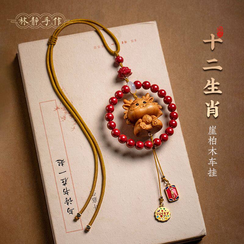 原创朱砂崖柏木十二生肖汽车挂件可爱创意车载挂饰品车内吊坠礼物