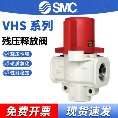 SMCVHS系列残压释放阀