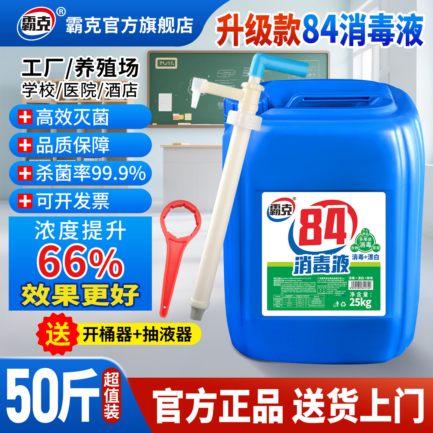 84消毒液消字号认证商用灾区疫区杀菌消毒水喷雾含氯剂八四漂白剂