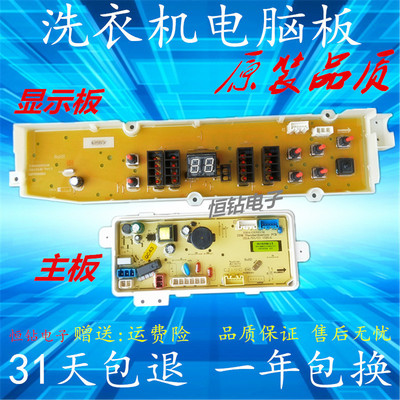 三洋洗衣机电脑板DB75599/70599/70699/85599/80699BES主板显示板