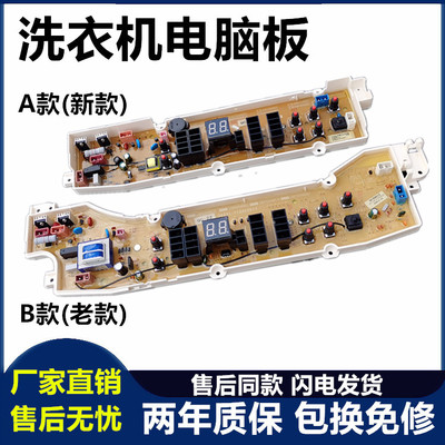 洗衣机电脑板主板Sanyo/三洋