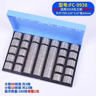 硬币盒新老一元五毛一角混装硬币盒子 硬币收纳分类清点盒数币