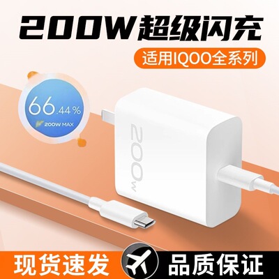 适用于IQOO11S充电器200W超级闪