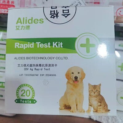 艾力德猫瘟FPV试纸犬瘟试纸
