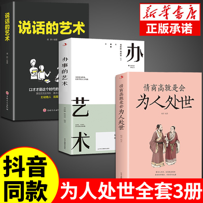 情商高就是会为人处世懂为人处事让你越来越顺面对任何场合不在茫然无措