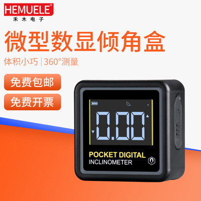 HEMUELE禾木微型数显倾角盒角度测量仪测平仪电子水平尺带磁360度