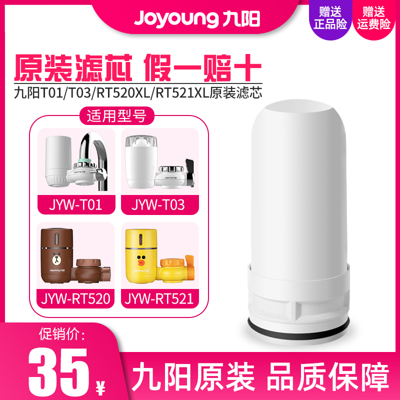 九阳净水器水龙头过滤净水机JYW-T01/T03/RT520/RT521XL原装滤芯_虎窝淘