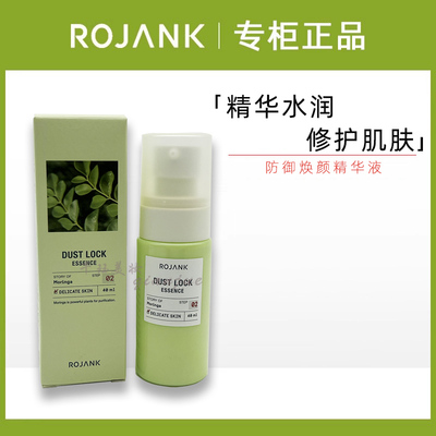 rojank茹妆防御焕颜精华液补水保湿滋润修护精华滋养护肤