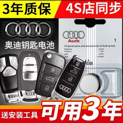 4S店专用 奥迪原装A1A3 A4L A6L Q3Q5Q7汽车遥控器钥匙电池cr203