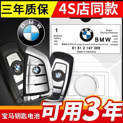 适用 2021款 进口宝马M3四门轿车原装车钥匙遥控器电池电子CR203