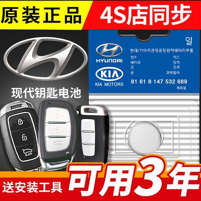 适用 2014-2016款 现代瑞奕VERNA汽车钥匙遥控器纽扣电池子CR203