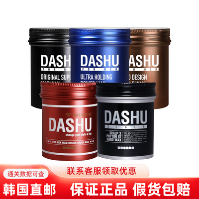 韩国直邮Dashu大树造型发蜡泥