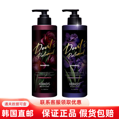 韩国直邮 Kerasys洗发水Devils Perfume幻想洗发水+护发素礼盒