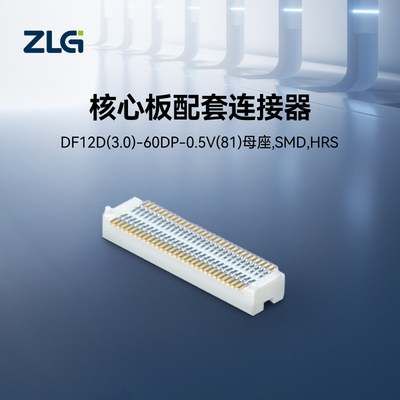 ZLG致远电子板对板连接器