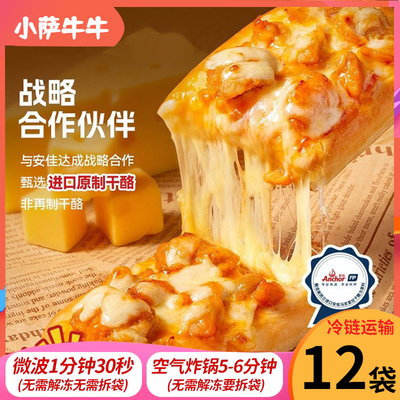 【12袋】芝士披萨儿童早餐pizza