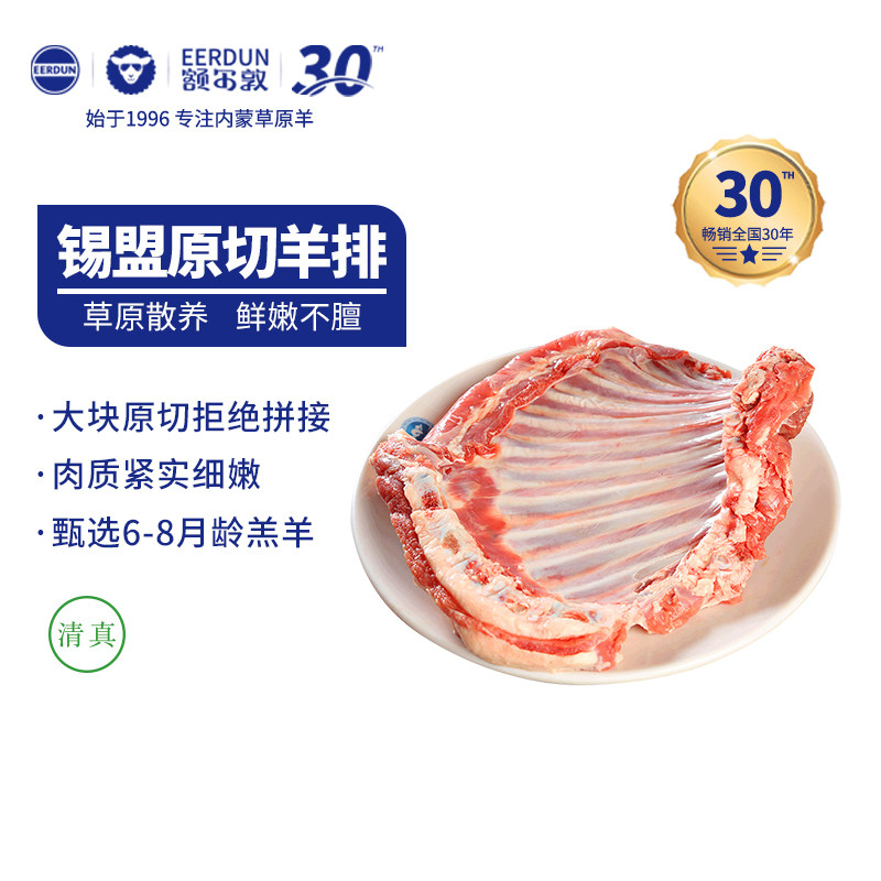 【囤货】额尔敦羔羊排2.4斤内蒙羊肉羊排生鲜生羊排羊肉烧烤食材